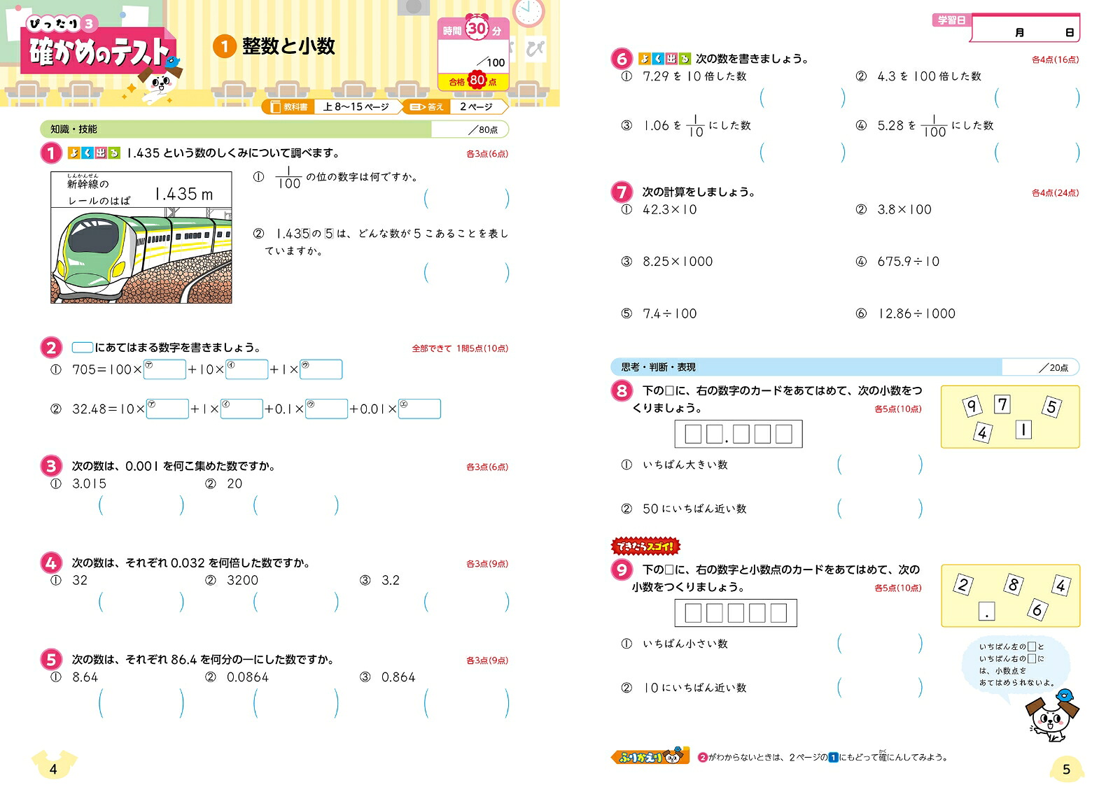 楽天ブックス 小学 教科書ぴったりトレーニング 算数5年 東京書籍版教科書完全対応、オールカラー、丸つけラクラク解答デジタル、ぴたトレ5大